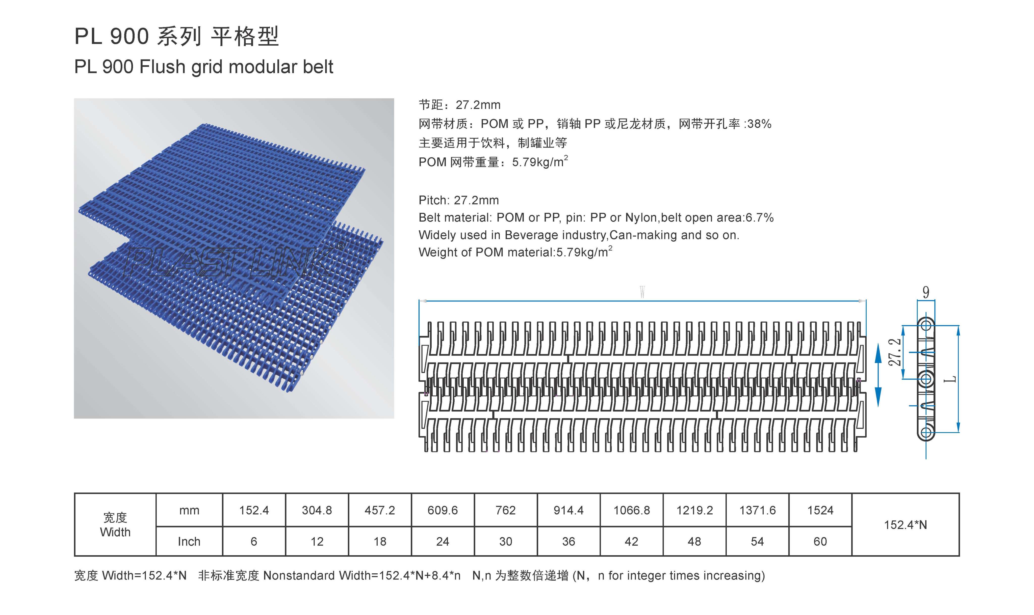 PL 900 系列 平格型模组网带 - 上海领塑传动设备有限公司
